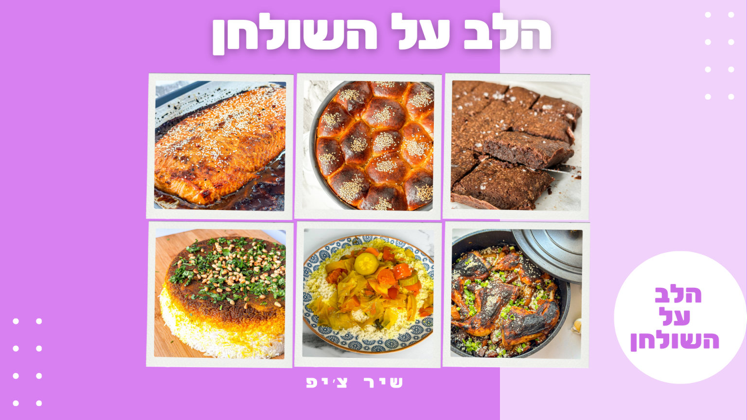 פסטה אדומה בסיר אחד - Israeli Recipe By Shir Chip